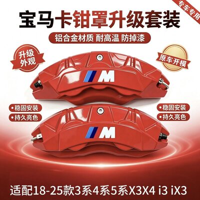 宝马刹车卡钳罩套3系4系5系325 520530铝合金卡钳配件改装专用M套