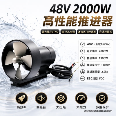 24-60V水下推进器防泥沙低噪音