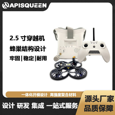 2.5寸FPV套装入门到手飞