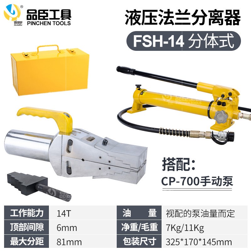 液压法兰分离器 整体式YQ-30 液压扩张器55 轻便手动扩开工具FSH