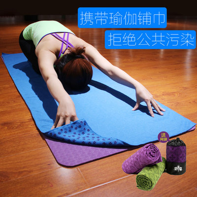 Non Slip Yoga Mat Cover Towel瑜珈铺巾Pilates Blanket Fitness