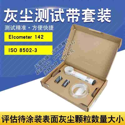 易高E142-1灰尘胶带检测套装Elcometer142表面清洁度检测套装