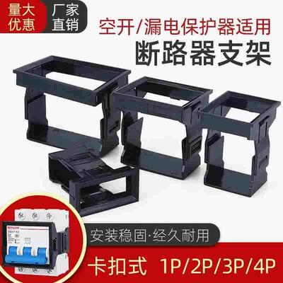 C451P2P3P4P空开支架小型断路器支架DZ47空气开关支架 固定架框