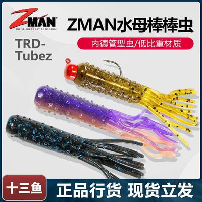 ZMAN美国TRD Tubez浮水水母棒棒虫内德钓组路亚软饵鲈鱼路亚鱼饵