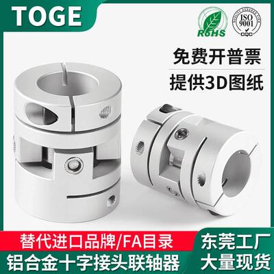 十字接头联轴器 SCJA B万向型XUT-C连轴器步进伺服十字滑块GV弹性