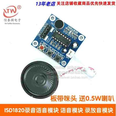 ISD1820录音语音模块 语音模块 录放音模块 板带咪头 送0.5W喇叭
