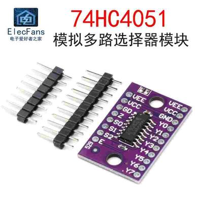 74HC4051模拟多路选择器模块 8通道多路复用器分配器分解器CD4051