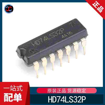 全新原装 HD74LS32P DIP-14 2输入端四或门 逻辑门IC 芯片