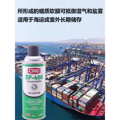 美国CRC03262/03282两年长效防锈剂SP-350/400油性干性保护剂防潮