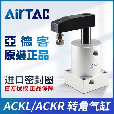 ACKD亚德客旋转下压夹紧转角气缸ACKL/ACKR25/32/40/50/63X90X180