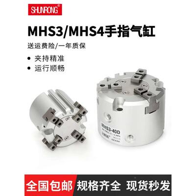 顺荣气动卡盘三爪手指气缸夹爪MHS3-16/20/25/32/40/50/63 四爪缸