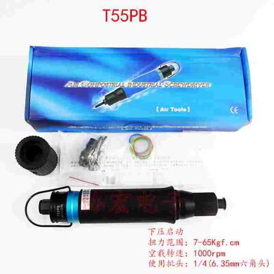 T55PB下压启动风批气批自动停风气动起子螺丝刀air screwdrivers