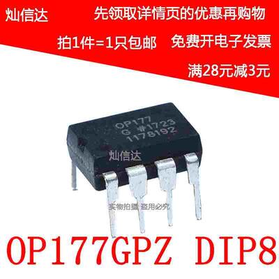 OP177GPZ OP177GP放大器芯片 集成电路 现货供应  DIP-8  可直拍