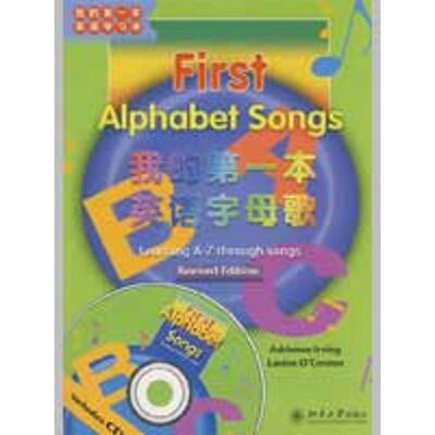 正版图书 我的第一本英语字母歌（配盘） （美）欧文（Irving，A.），（美）奥康纳（O’Connor，L.）　编 北京大学出版社 9787301