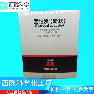 粉状64365-11-3活性炭西陇