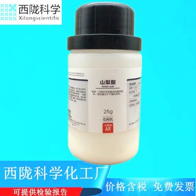 西陇科学化工 山梨酸 AR25g/瓶  分析纯化学试剂 CAS:110-444-1