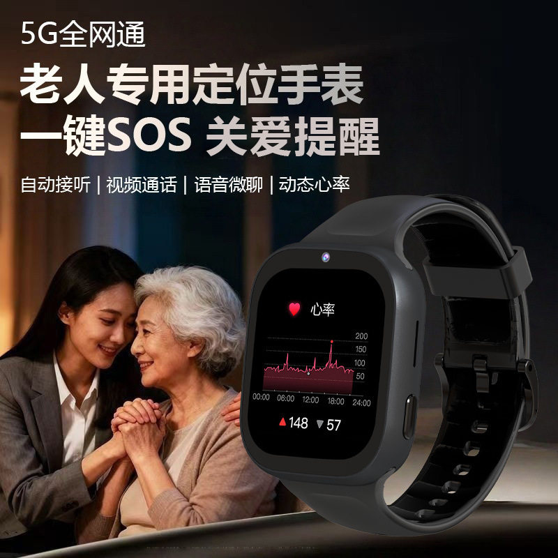 汇茗品5G定位电话手表老年人防走丢一键SOS视频通话老人手环GK6