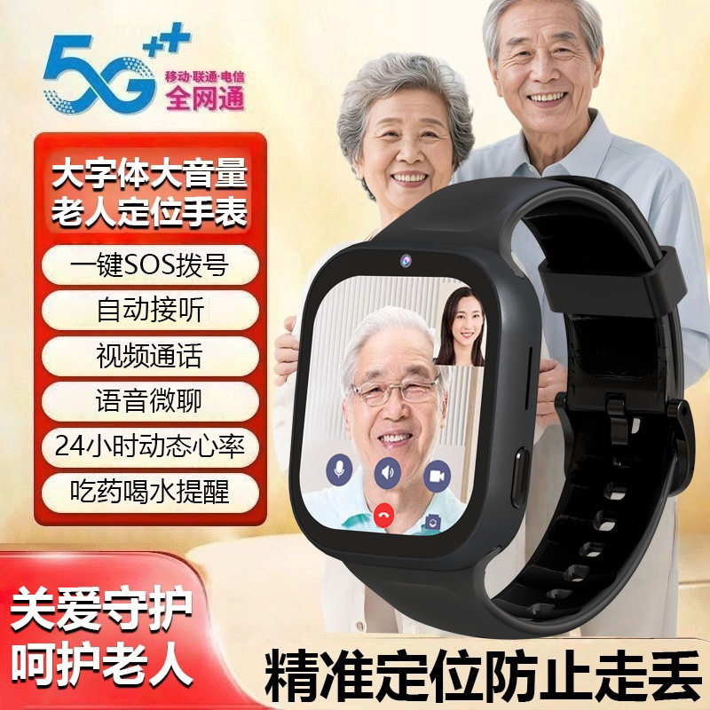 汇茗品5G老人定位电话手表防走丢定位神器视频通话一键SOS手环GK6
