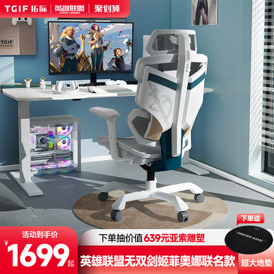 TGIF拓际Ace无双剑姬菲奥娜联名电竞人体工学电脑椅子英雄联盟LOL