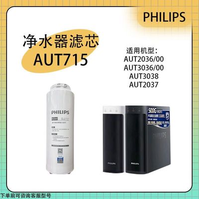 净水器五合一复合滤芯AUT715 适配AUT2036/2037/3036/3038