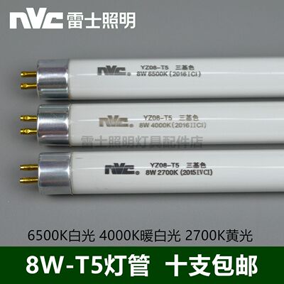 YZ08-T5三基色8W镜前灯管荧光支架玻璃棒6500K4000K2700K30cm