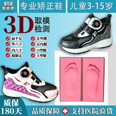 3D定制长短腿儿童矫正鞋扁平足运动鞋足弓支撑足内外翻内八外八XO