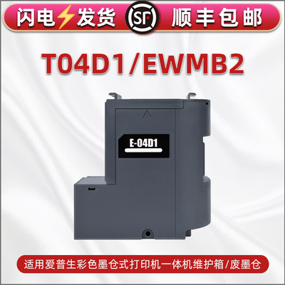 适用爱普生ST-M1000打印机M3000废墨仓4000维护箱WF-2860回收盒2865DWF废墨2861收集器2960耗材XP-5105 5100