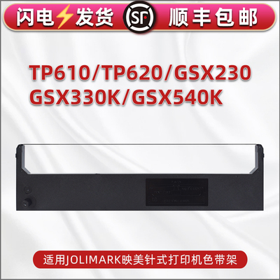 适用映美jmr101色带盒TP610票据TP620打印机GSX230墨带GSX330K针式油墨色带芯GSX540K炭带色带架更换耗材磨带