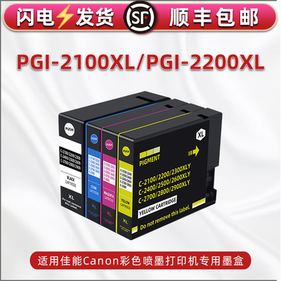合韵适用佳能打印机彩色墨水盒