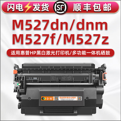 m527z硒鼓87A通用惠普牌M527dnm激光打印机m527dn墨盒m527f更换耗材CF287A碳粉盒F2A76A 79A 77A 78A晒鼓磨合