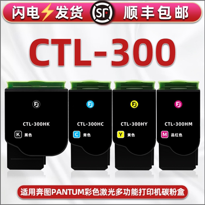 CTL-300KCYM四色碳粉盒通用PANTUM奔图牌激光彩色打印复印机CP2506DNPlus代用磨粉CM7105DN硒鼓CP23000DN墨合