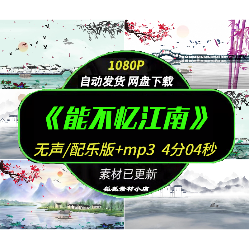 文艺汇演舞台素材 能不忆江南古典舞蹈LED大屏背景视频