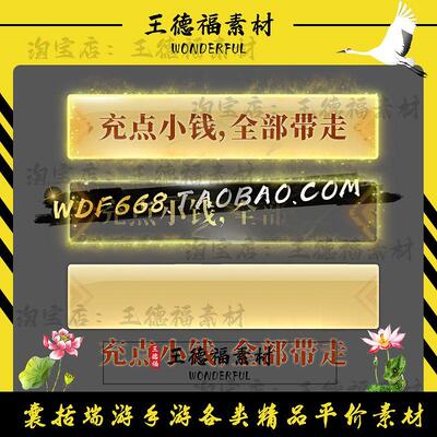 传奇UI特效素材 充值按钮 金底红字特效 高清动态PNG格式