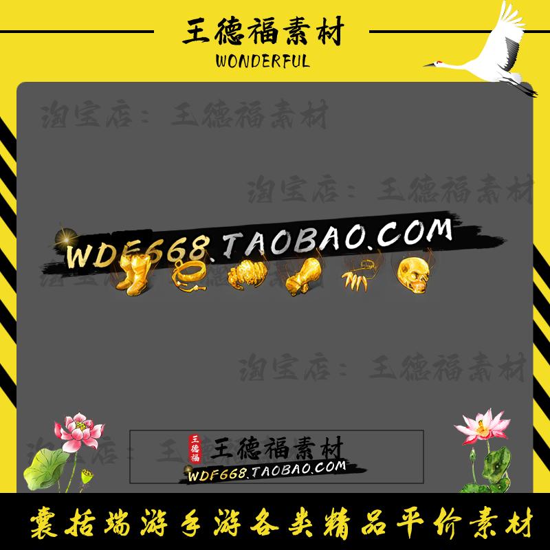 黄金骷髅首饰传奇装备素材 PNG序列帧动画素材