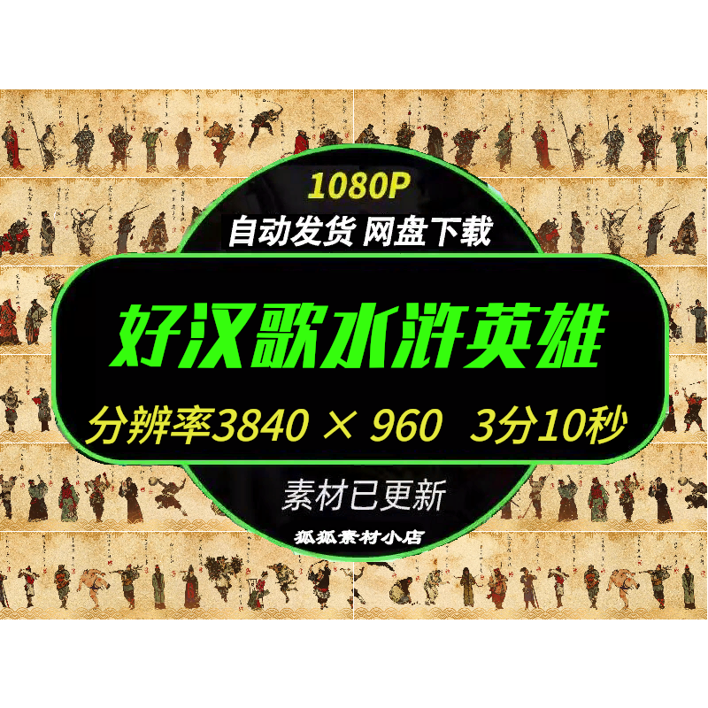 文艺演出舞美背景 好汉歌水浒108将LED大屏VJ视频