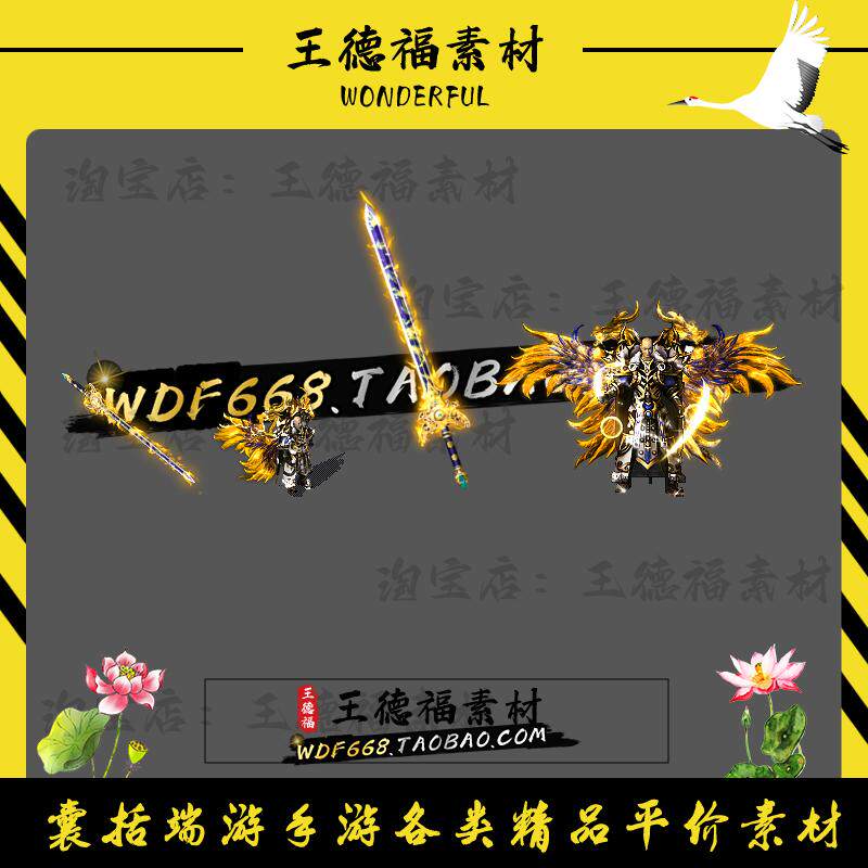 魑魅魍魉男女剑甲传奇版本装备素材