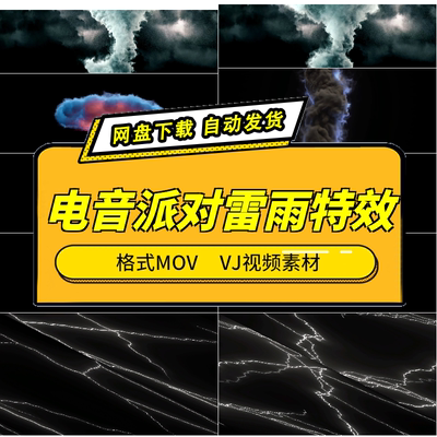 酒吧电音4K闪电雷云龙卷风VJ