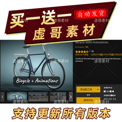 UE5自行车动画 Bicycle With Animations