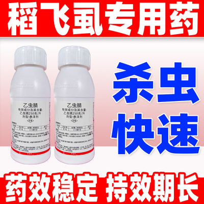 硕立250克/升乙虫腈稻飞虱专用