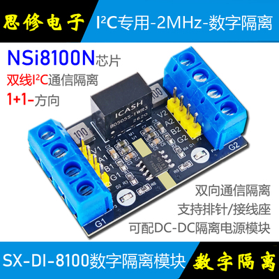 NSi8100NIICI2C隔离模块芯片