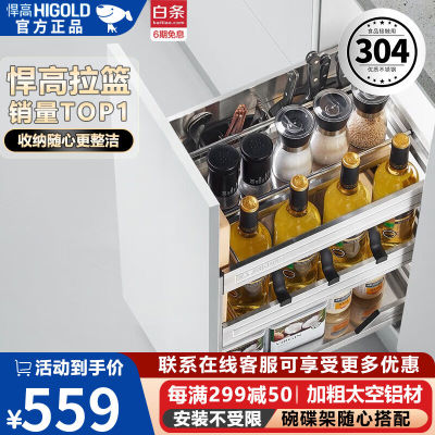 悍高（HIGOLD）304不锈钢调味拉篮橱柜厨房双层拉篮多功能阻尼联