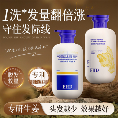 热销100w+！生姜防脱洗发水组合