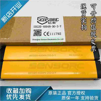 原装信索SENSORC安全光栅光幕SEG20-4004N-DO-3-Y -2-Y -1-Y