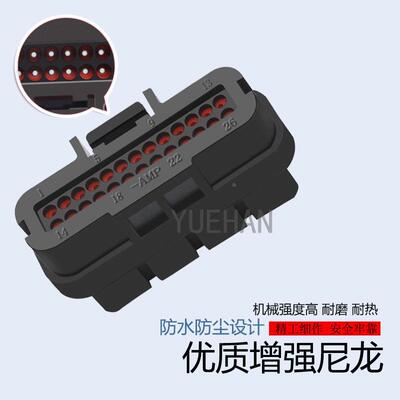 AMP1473712-1 35040-26Y-2汽车26P连接器防水接插件胶壳接插件
