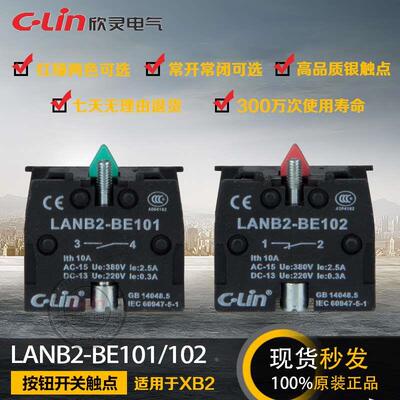 LANB2-BE101/BE102常开常闭单独触点按钮开关XB2专用欣灵正品直销