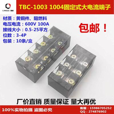 TBC-1004固定接线端子1003/1006铜件阻燃接线端子铜大电流接线排