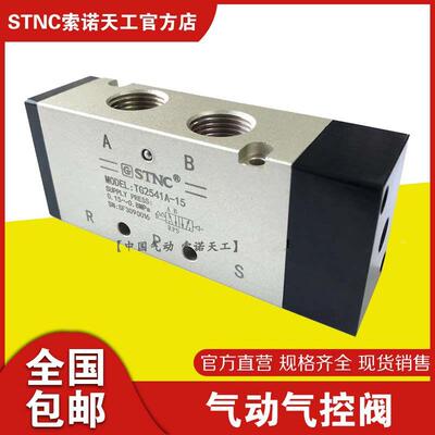 STNC索诺天工TG2541A-15气动气控阀4A410-15二位五通单气控换向阀