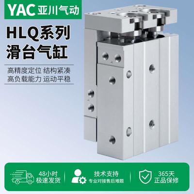 气动滑台气缸HLQ6/8/12/16/20-10X20X30X50X100S亚德客型导轨气缸