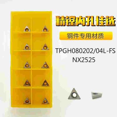 TPGH080202L/080204L-FS金属陶瓷NX2525精镗刀粒内孔镗孔数控刀片