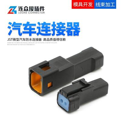 JST-02R-JWPF-VSLE 汽车防水连接器2pin微型接插件公母对接插头